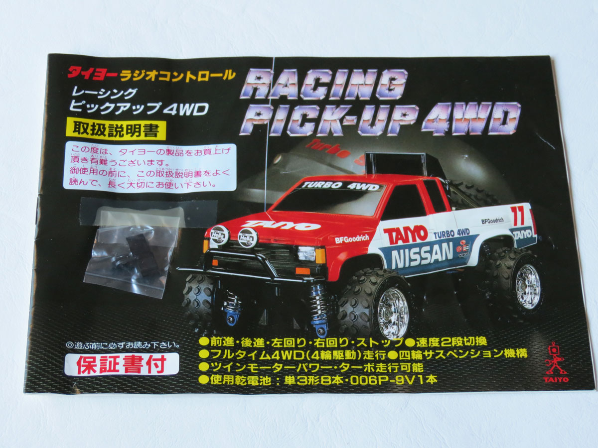 taiyo-racing-pick-up-4wd-011 – R/C Toy Memories